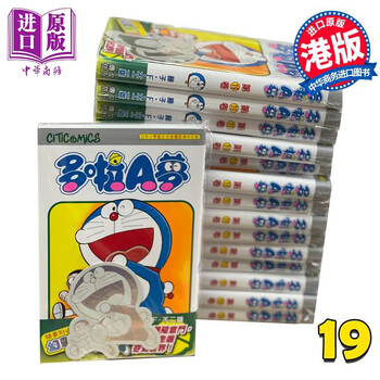 漫画 《哆啦A梦》Vol.19【50周年纪念版】 藤子·F·不二雄 港版漫画书 文化传信