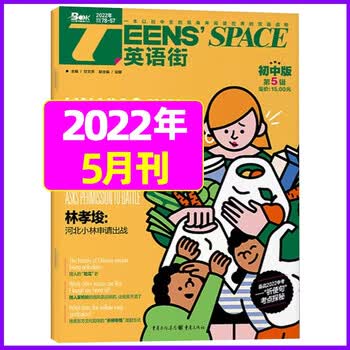 6月新【单月多选】英语街杂志初中版2022年（另有2021年可选） 初中生教辅考试 英语作文 双语教辅 2022年5月
