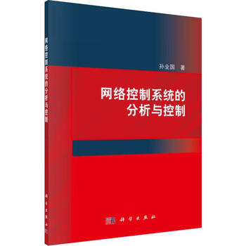 网络控制系统的分析与控制