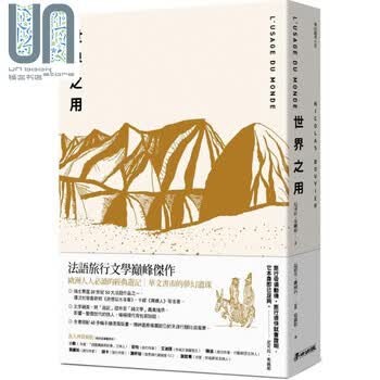世界之用 港台原版 Nicolas Bouvier 麦田