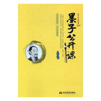 墨子公开课 国学/古籍 书籍
