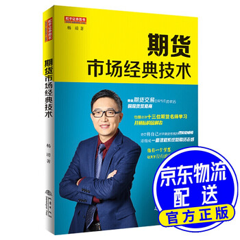 期货市场经典技术