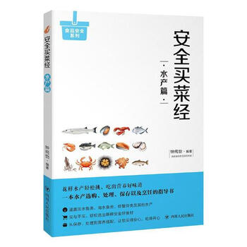 买菜经：水产篇 家居 书籍
