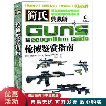 简氏枪械鉴赏指南