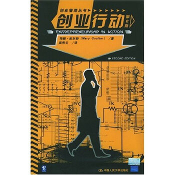 创业行动 励志与成功 书籍