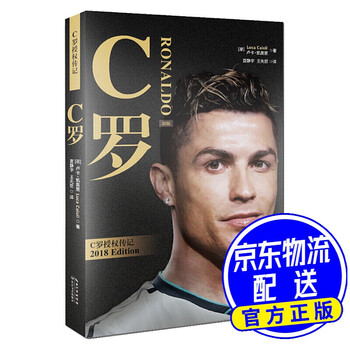 C罗