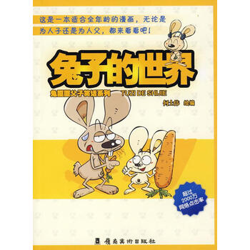 兔子的世界【正版图书】