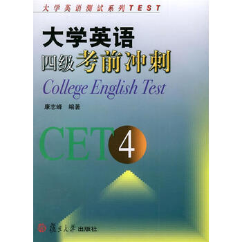 大学英语四级考前冲刺【正版图书】