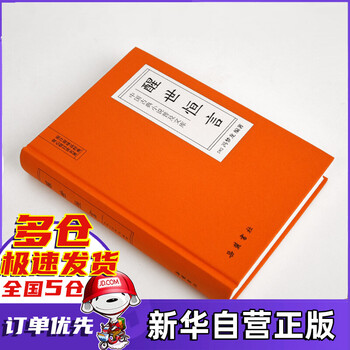 醒世恒言(精)/中国古典小说普及文库
