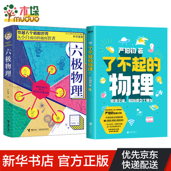 了不起的物理+六极物理 共2册