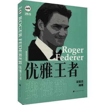优雅王者