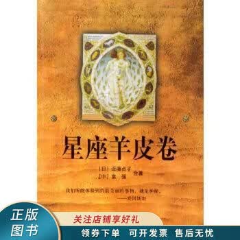 星座羊皮卷 近藤贞子