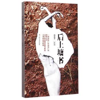 后上塘书