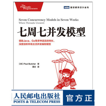 图灵教育 七周七并发模型