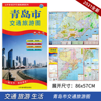 【极】2021年新 青岛市交通旅游图 约86*57CM 购物交通 青岛城区地图 旅游出行指南