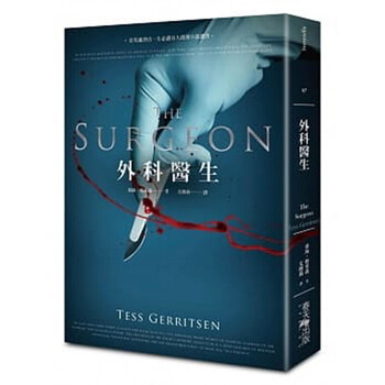 【中图台版】外科医生 医学惊悚恐怖侦探悬疑推理小说文学书籍繁体中字