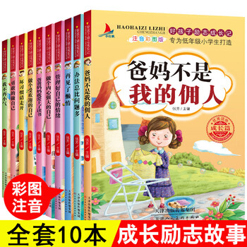 爸妈不是我的佣人全套10册彩图注音小学生一年级二年级三四年级课外阅读书籍青少年成长励志故事书儿童读物