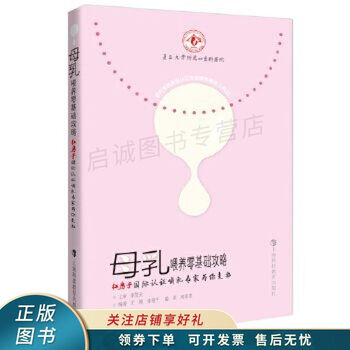 母乳喂养零基础攻略红房子国际认证哺乳专家为你支招 王靖