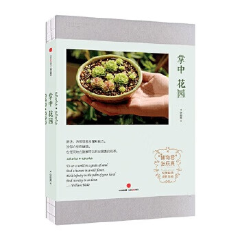 中国国家地理-掌中花园 张辰亮 博物君 中信出版社