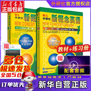【新版】新概念英语新版1+练习册新版1 英语初阶一共2册 朗文外研社中小学生自学英语教材入门书籍