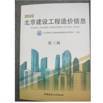 2022 北京建设工程造价信息 第3期 造价信息 材料价格