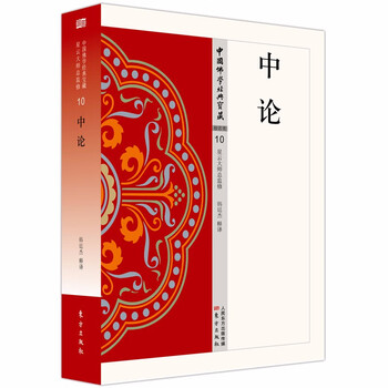 中论（中国佛学经典宝藏）     韩廷杰 著       人民东方