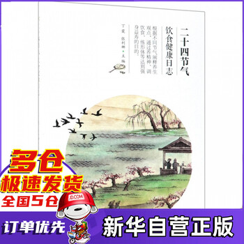二十四节气饮食健康日志