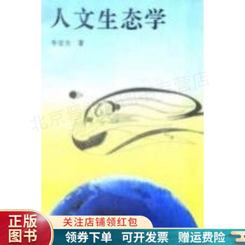 人文生态学 牛实为