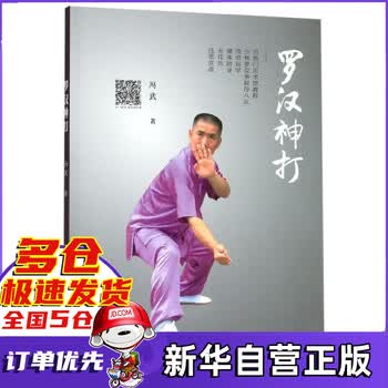 罗汉神打