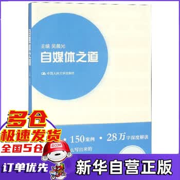 自媒体之道