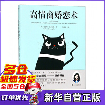 高情商婚恋术