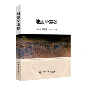 地质学基础