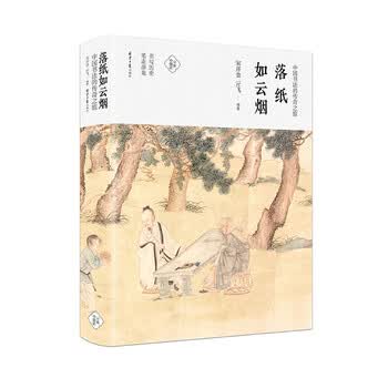 落纸如云烟：中国书法的传奇之旅/历史/书籍