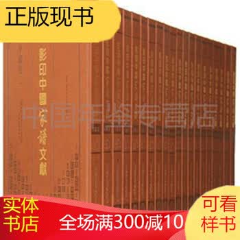 影印中国家谱文献:序跋卷