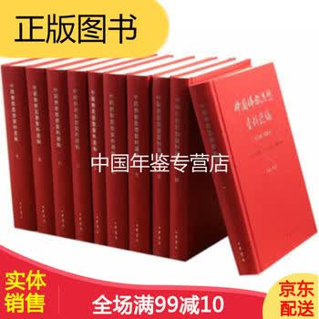 中国佛教思想资料选编(全十册) （溢价图书）