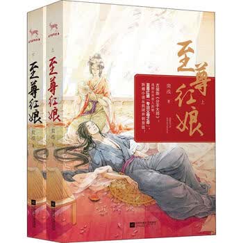 至尊红娘(2册)