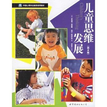 儿童思维发展【正版图书】