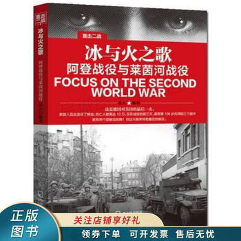 直击二战：冰与火之歌.阿登战役与莱茵河战役 兵人