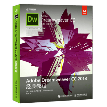 Adobe Dreamweaver CC 2018经典教程 dw教程书籍 