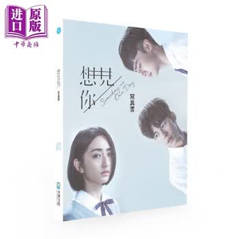想见你 someday or one day 写真书 港台原版 水灵文创 剧照 造型 花絮