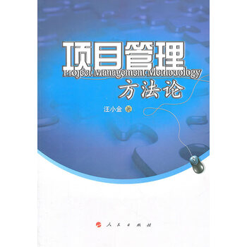 项目管理方