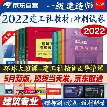 一级建造师2022教材 一建教材+历年真题冲刺试卷 建筑实务+项目管理+工程经济+法规全套8本中国建筑工业出版社正版含2021年考试真题试卷