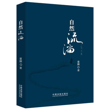 自然流淌