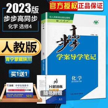 人教版配老教材2023正版金榜苑步步高学案导学笔记高中化学选修4化学反应原理 高中化学选修四同步课时训练习册教辅资料
