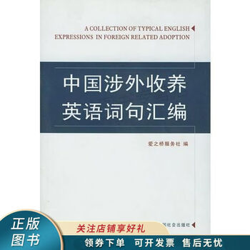 中国涉外收养英语名汇编