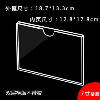 双层亚克力牌职务卡卡槽插盒插纸透明有机玻璃照片展示板定制 7寸横12.8*17.8cm（双层）