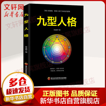 九型人格