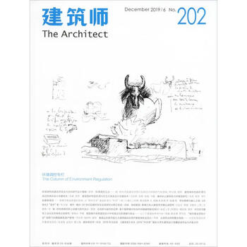建筑师 No.202 2019/6