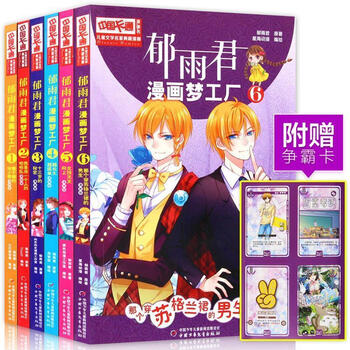 【新华正版】 《中国卡通》漫画书·漫画版·郁雨君漫画梦工厂：1 睡不醒的哈小茜 郁雨君