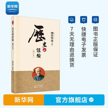 【新华网】历史的经验 增订本 新版 南师定本种子书 原名 静坐修道 南师以 过来人 的经验 对如何通过 哲学书籍 人民东方